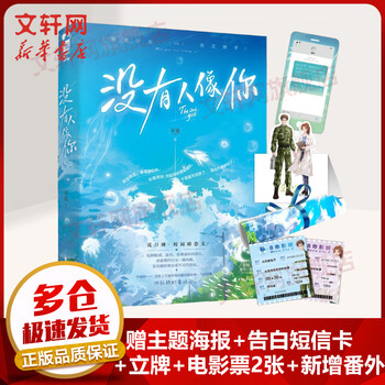 没有人像你 岁见校园暗恋文【赠主题海报+告白短信卡+立牌+电影票2张+新增番外】 图书