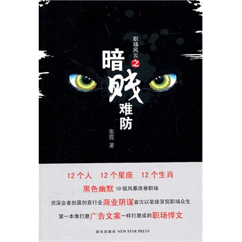 职场风云之暗贱难防