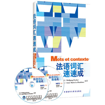 [正版图书]法语词汇速速成（附MP3光盘2张）