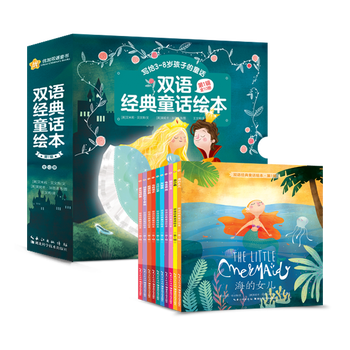 双语经典童话绘本·第1辑（全10册） 文 [英]艾米莉·贝文斯 图 王文明