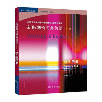 新版剑桥商务英语(中级) 学生用书 图书