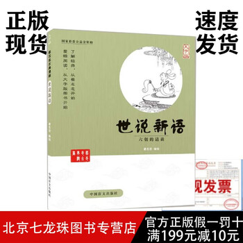正版 蔡志忠古典漫画大字护眼版 世说新语