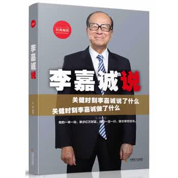 李嘉诚说