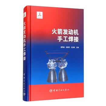 火箭发动机手工焊接