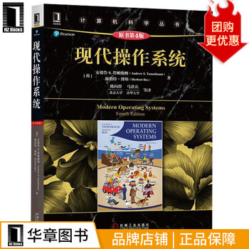现货包邮 现代操作系统（原书第4版）6170840