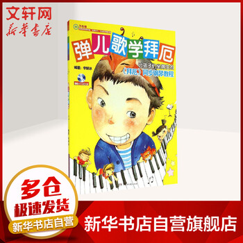 弹儿歌学拜厄