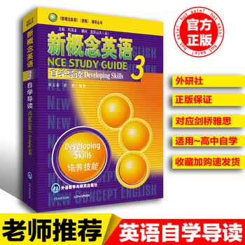 新概念英语3自学导读 教材朗文外研社 英语新概念第三册培养技能高中生学生用书 英语外语零基础自学