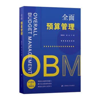 全面预算管理管理 高校相关专业师生图书