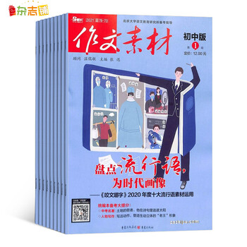 作文素材初中版杂志 2022年7月起订阅 半年6期 课堂内外中考作文素材 初中生作文书籍杂志订阅 写作学习辅导类期刊  名师指导 状元分享 经典文章 作文系统训练 课外读物 杂志铺