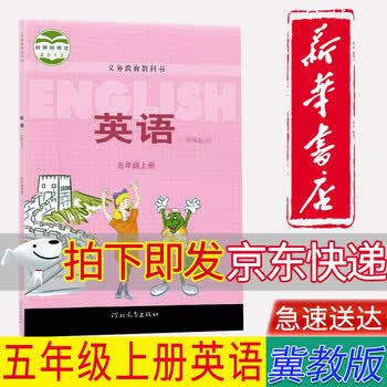 【新华书店正版】冀教版一起点5五年级上册英语书小学五5上册英语课本教材小学英语教材河北教育出版社