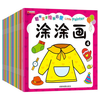 聪明宝宝绘画启蒙涂涂画