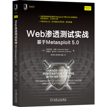 [正版图书]Web渗透测试实战：基于Metasploit 5.0