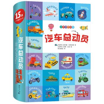 小手掌积木书：汽车总动员 新东方童书