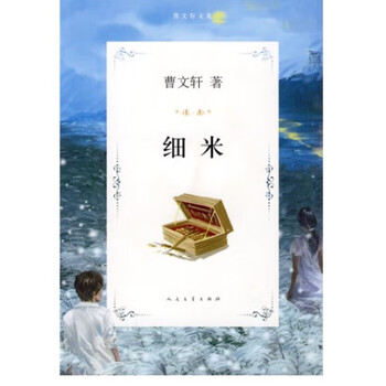 细米v