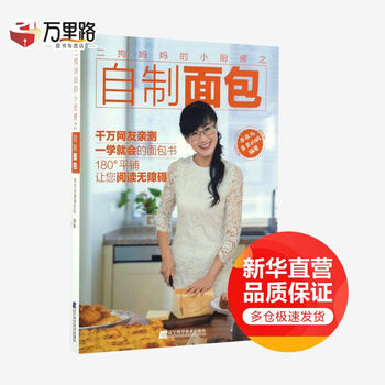 二狗妈妈的小厨房之自制面包