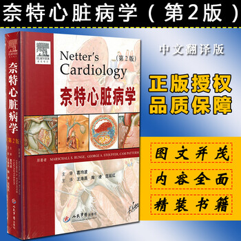 W  奈特心脏病学(第2版)(精) 人民军医出版社