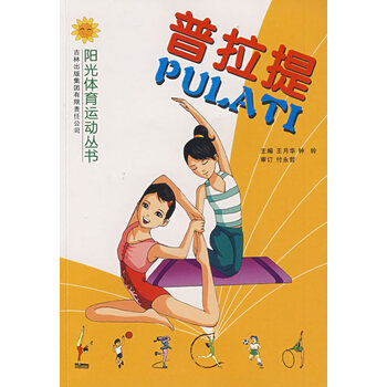 普拉提【正版图书】