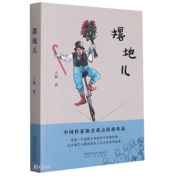 正版 撂地儿9787551317665