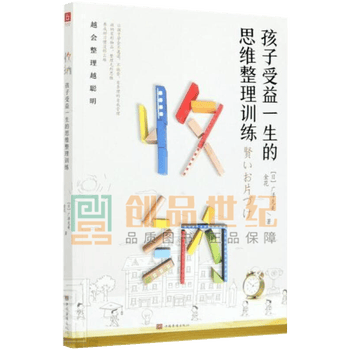 收纳孩子受益一生的思维整理训练 广泽克美金花 育儿/家教 9787511382481 书籍