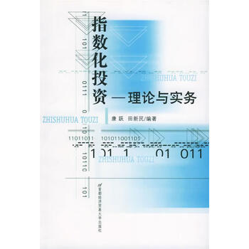 指数化投资