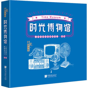 时光博物馆