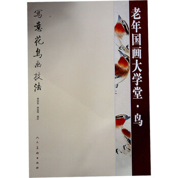 老年国画大学堂·鸟 【正版书】