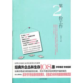 第二份工作