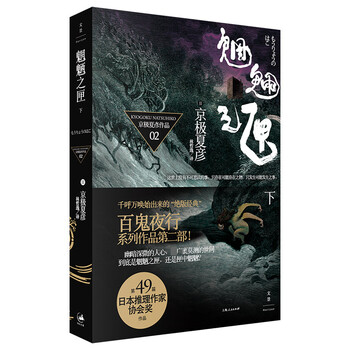 魍魉之匣(下)