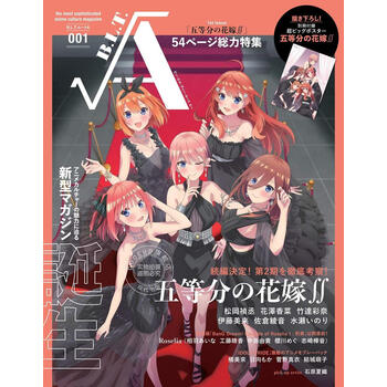 进口日文 B.L.T.ルートA 001 表紙 五等分の花嫁 含附录