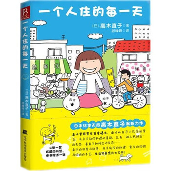 日本漫画手绘技法经典教程（6）：世界美少女的画法 一个人住的每一天