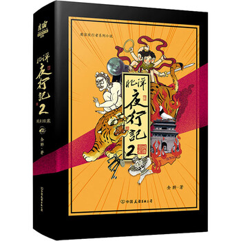 北洋夜行记 2