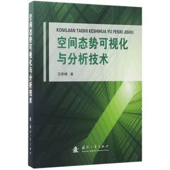 空间态势可视化与分析技术