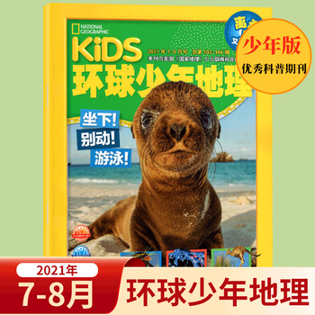 kids环球少年地理杂志  美国国家地理少年版 2021年7-8月