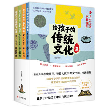 给孩子的传统文化课（全4册）