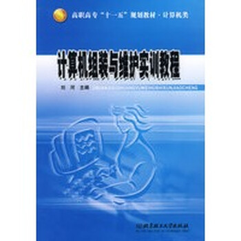 计算机组装与维护实训教程