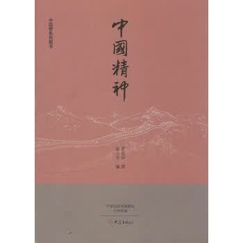 中国精神