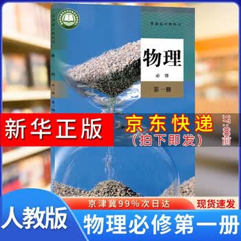 新版2022使用高中物理必修第一册课本教科书人教版人民教育出版社高一上册物理上学期物理必修1学生用书