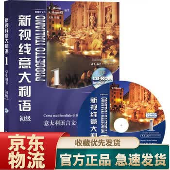 新视线意大利语3 高级 练习手册 初级 视听说教程
