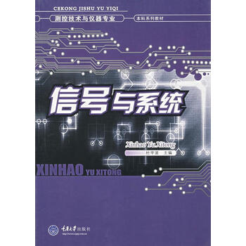 信号与系统