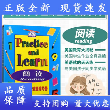 B美国小学生课堂练习册：阅读 Practice and learn 小学生练习册 小学生 英语