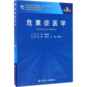 危重症医学