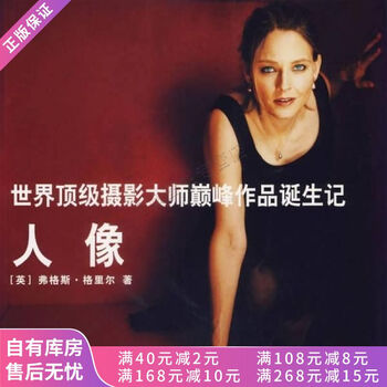世界顶级摄影大师巅峰作品诞生记人像