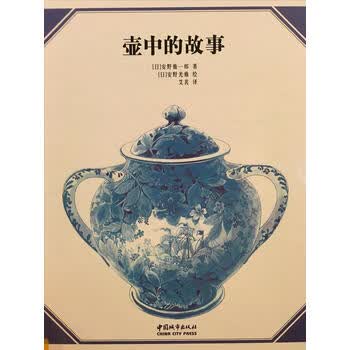 壶中的故事 【正版书】