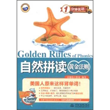 【新华书店 图书正版】自然拼读黄金法则