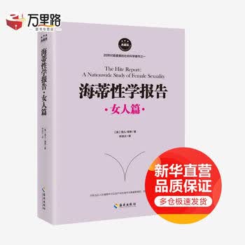 海蒂性学报告(典藏版)女人篇