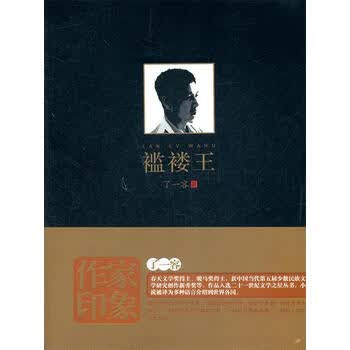 褴褛王【正版图书，放心下单】