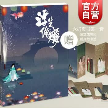 浮生绘梦 呼葱觅蒜 绘 一生所爱 大话西游 流光飞舞 作者 古风插画书 漫画手绘 艺术绘画教材