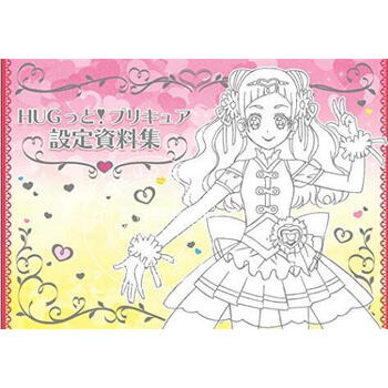 进口日文 光之美少女设定资料集 プリキュア設定資料集
