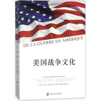 美国战争文化【正版图书，售后无忧】