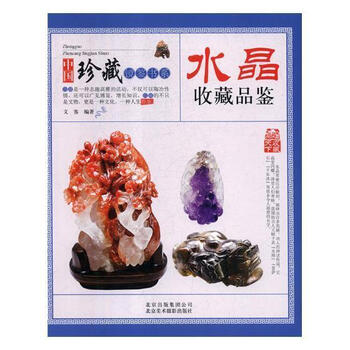 包邮：水晶收藏品鉴家居 图书